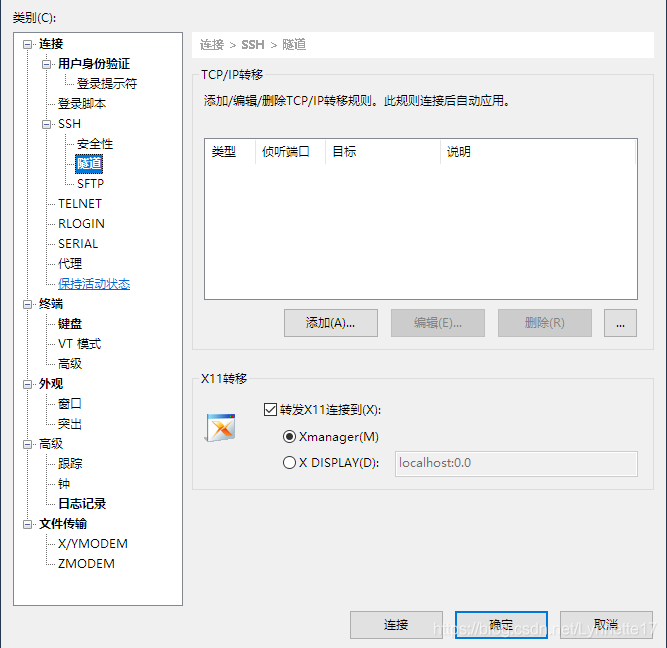 Xshell远程登陆时X11无法连接(unable to open connection to X11 display)-CSDN博客