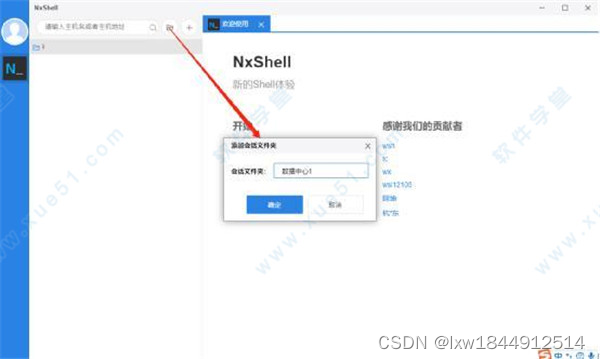 nxshell怎么用-CSDN博客