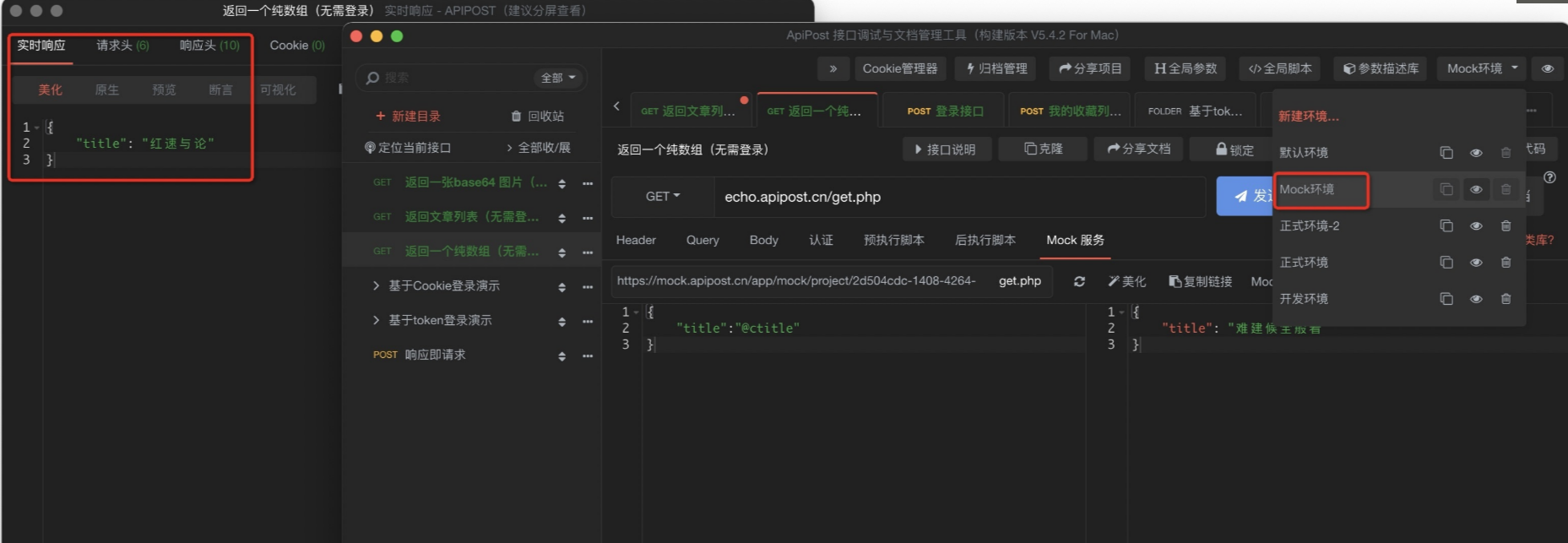 利用ApiPost实现Mock Server服务_apipost模拟服务器-CSDN博客