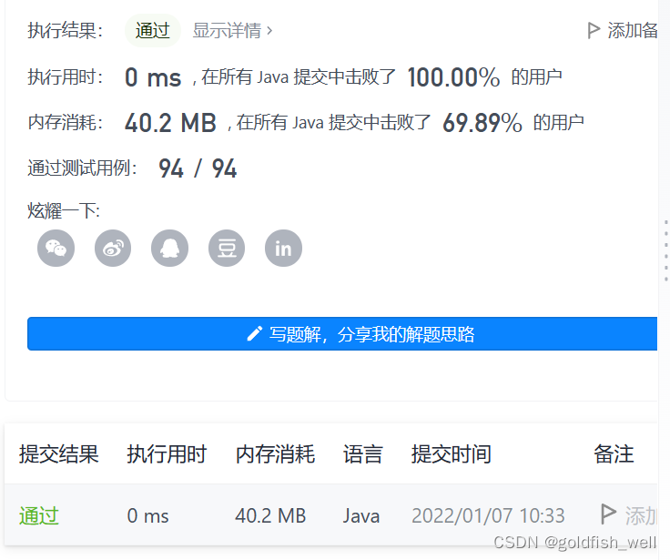 Leetcode 热题 Hot 100java题解之124 二叉树中的最大路径和(击败了100的用户)leetcode Hot 树