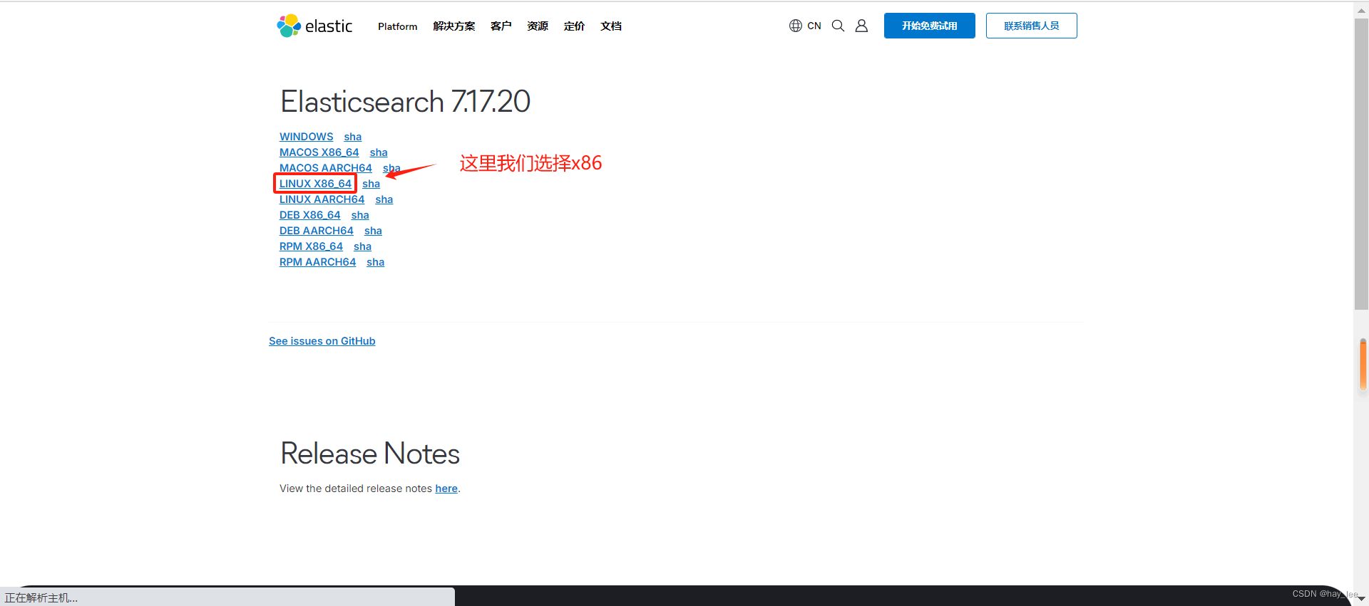 Elasticsearch：（二）1.安装Elasticsearch_elasticsearch 7.17.14 国产安装-CSDN博客