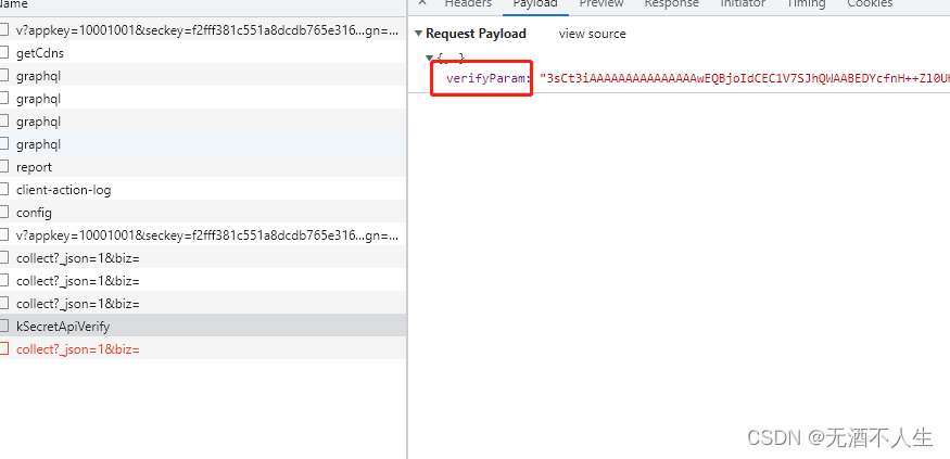 逆向分析verifyParam-CSDN博客