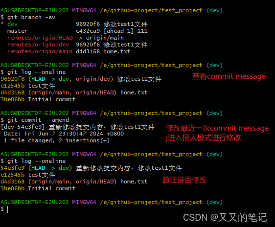 Git的学习笔记 修改commit 的 Messagegit Commit Message修改 Csdn博客