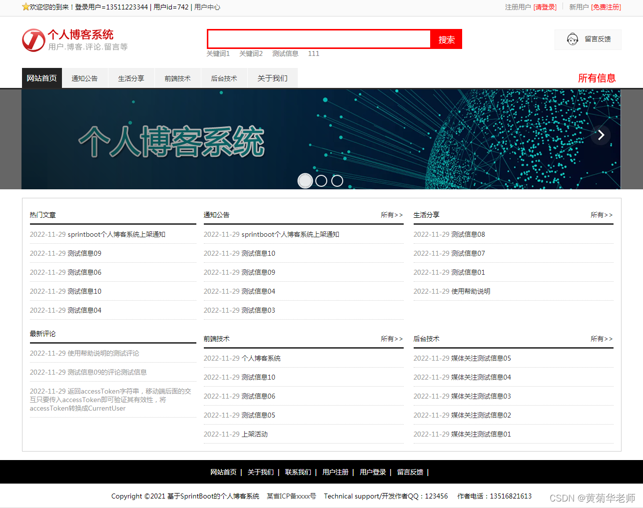 基于javaspringbootthymeleaf前后端分离项目:网上个人博客系统设计与实现基于springbootthymeleaf