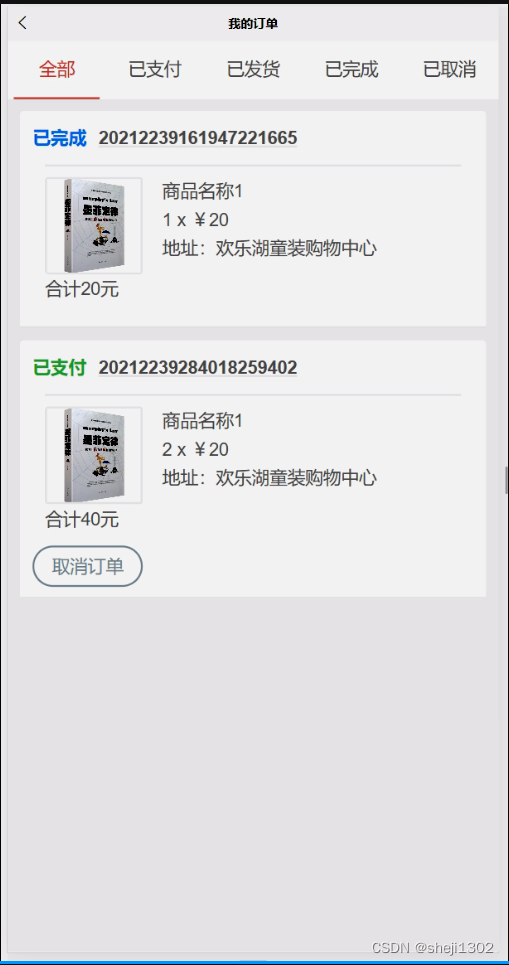 [附源码]计算机毕业设计Python+uniapp小区团购安卓APP7w26o(程序+lw+APP+远程部署)_社区团购 uniapp源码-CSDN博客