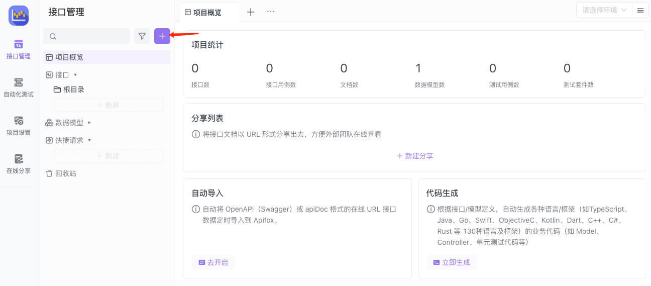 如何在 Apifox 里快速掌握 API Mock ？_apifox mock-CSDN博客