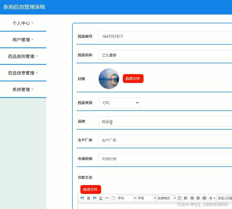 Java医药信息管理系统springbootjspjava医药管理系统 Csdn博客