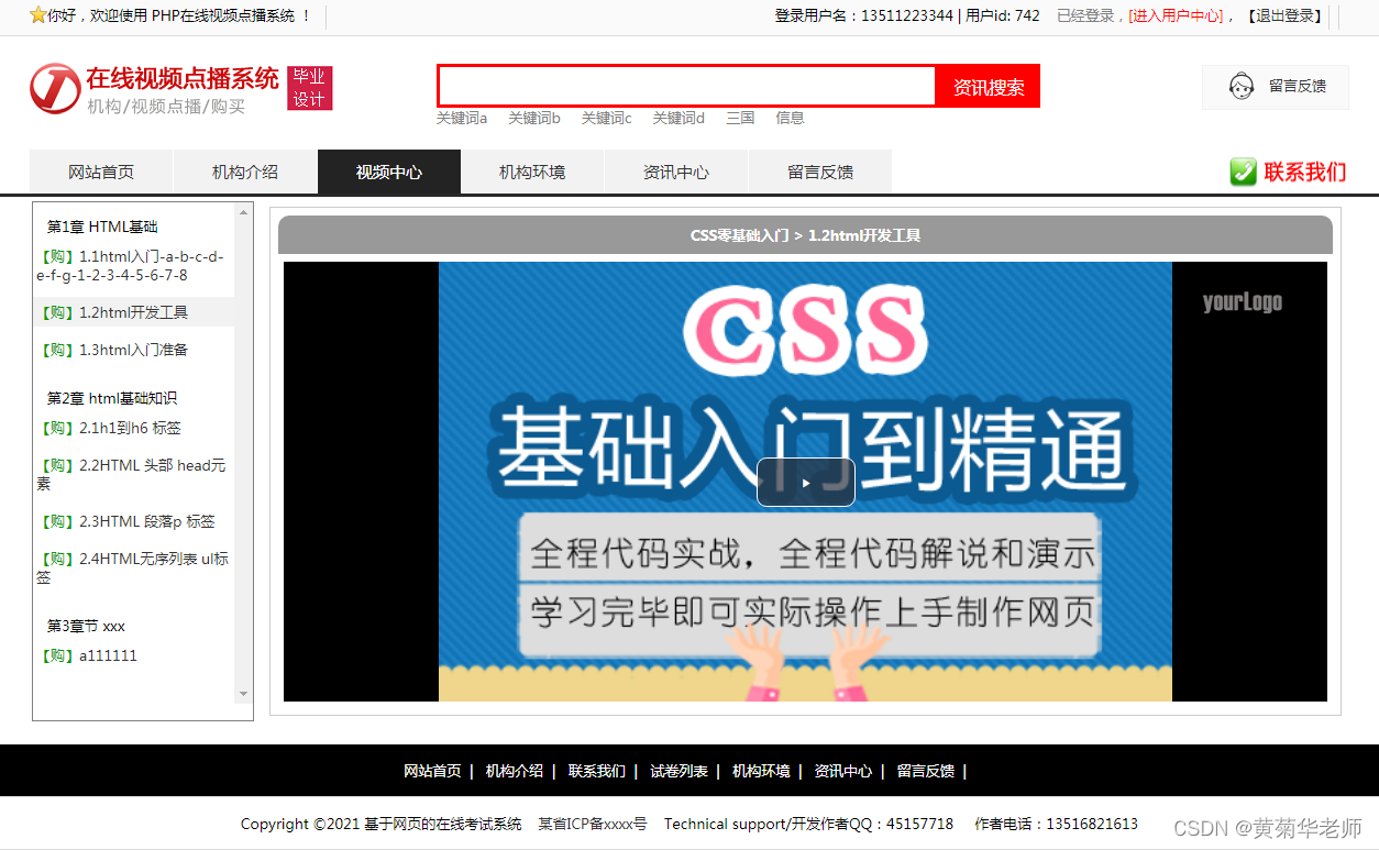 Php毕业设计课题选题（14）基于web网页网站php在线教室视频点播学习系统设计与实现php 在线视频学习系统 Csdn博客