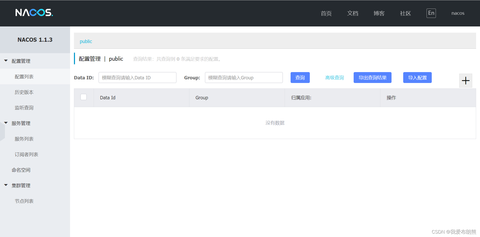 Nacos——Nacos简介以及Nacos Server安装-CSDN博客