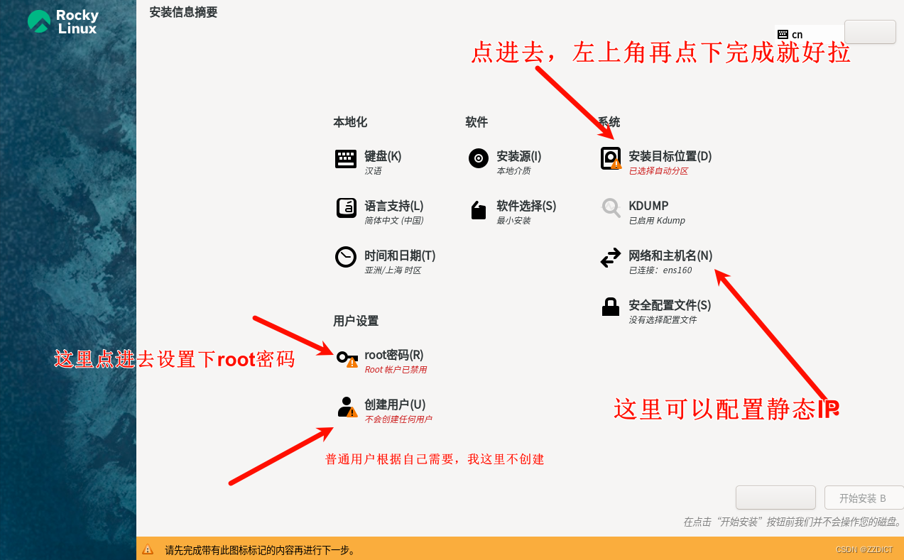 Rocky Linux安装与基础配置_rocklinux-CSDN博客