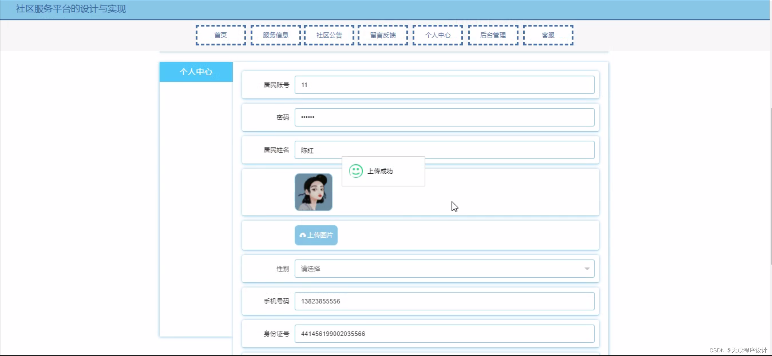 Java社区服务平台的设计与实现ssm框架毕业设计怎么描述基于javaweb的社区服务网站某个功能怎么实现 Csdn博客