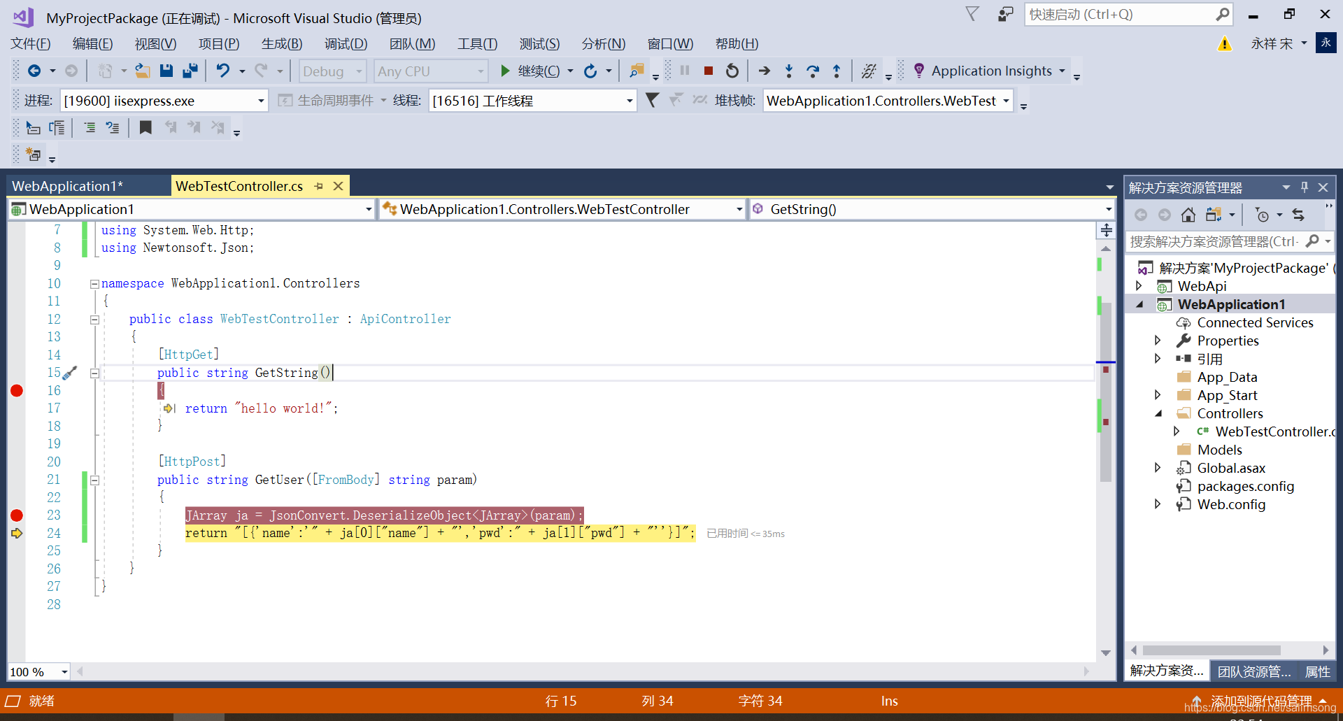 如何使用 visual studio 调试 web api 程序_visual stuido iis接口debug调试webapi-CSDN博客