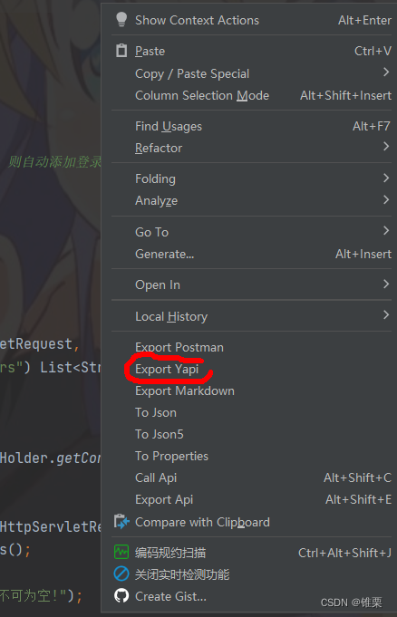 【YAPI】【IDEA】java接口直接导出为YAPI接口文档_yapi导出接口文档-CSDN博客