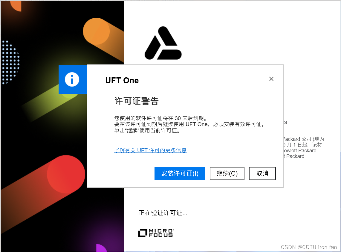 UFTOne安装教程：从官网下载到成功启动-CSDN博客