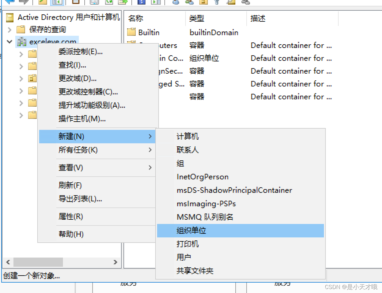 Horizon环境搭建练习-第2章-AD和DNS配置_vmware horizon 路由器配置反向dns-CSDN博客