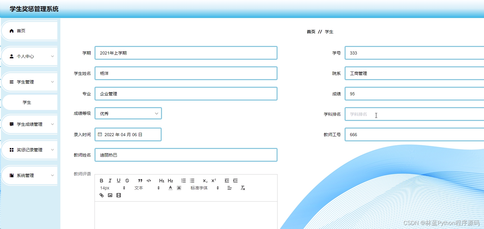 Java毕业设计学生奖惩管理系统(springbootmysqljdk18meven)学生奖罚等级管理数据库 Csdn博客