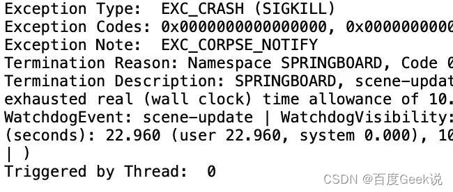 iOS SIGKILL 信号量崩溃抓取以及优化实践-CSDN博客