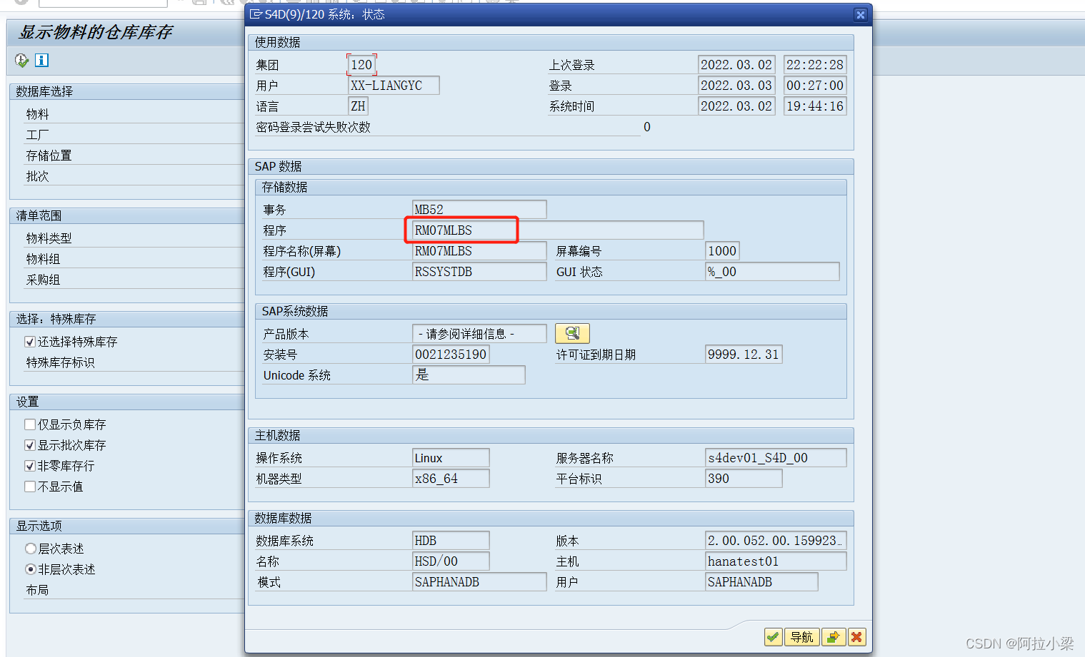SAP库存查询MB52报表如何设置为ALV格式显示？_sap mb52 alv-CSDN博客
