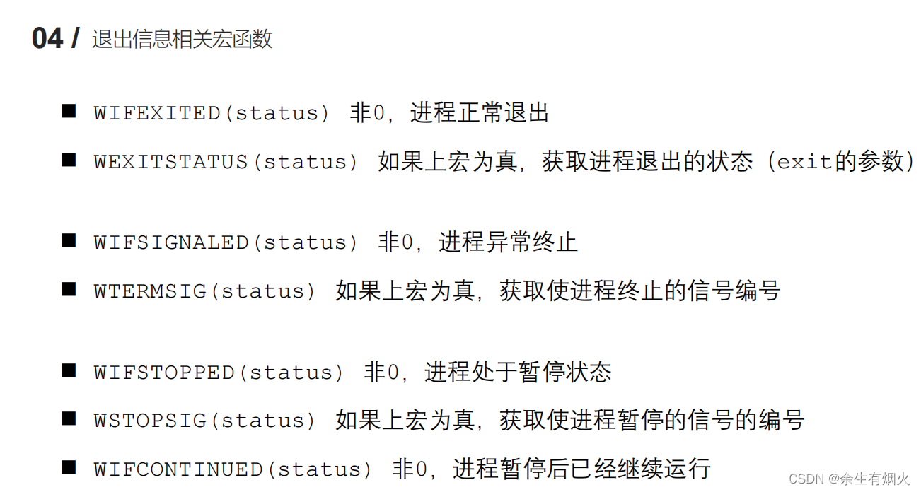 深入理解wait函数：子进程管理与阻塞-CSDN博客