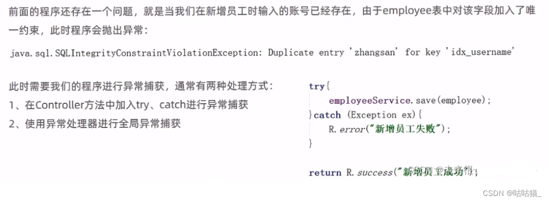 瑞吉外卖（2）—员工管理模块_瑞吉外卖管理-CSDN博客
