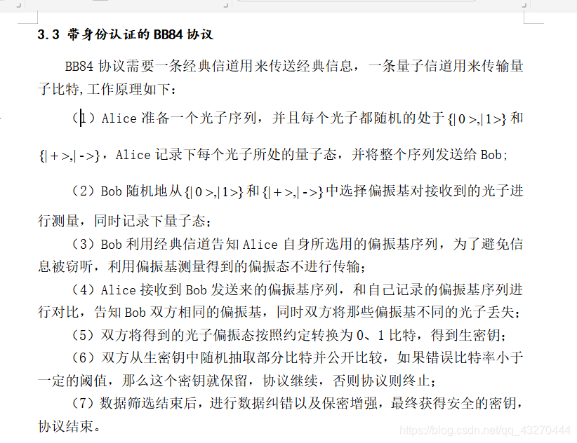关于BB84协议的个人理解_bb84协议的易懂的解释-CSDN博客