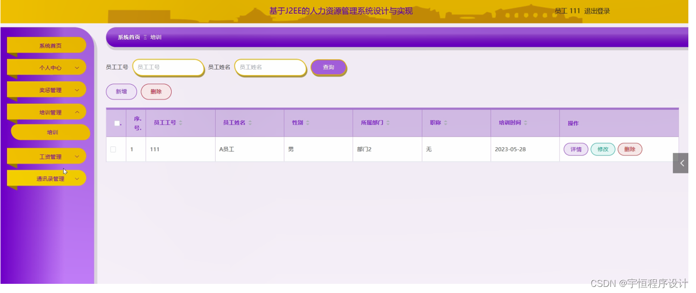 java/php/node.js/python基于J2EE的人力资源管理系统设计与实现【2024年毕设】-CSDN博客