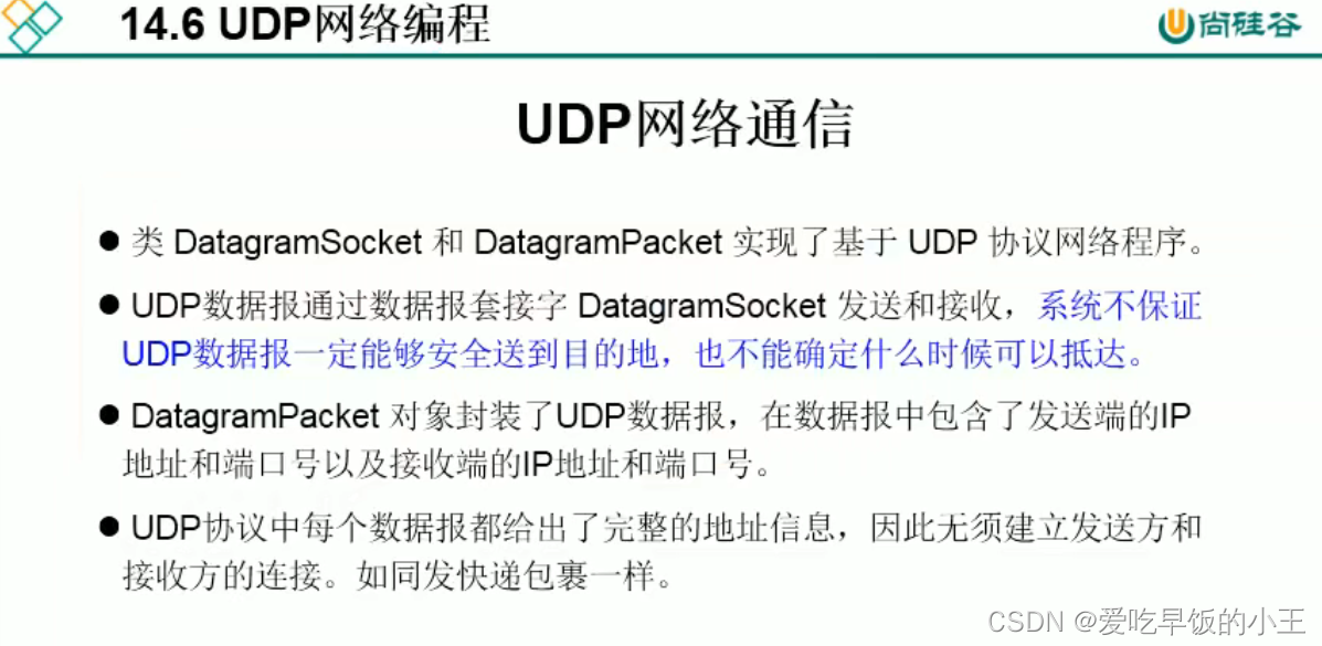 Java学习尚硅谷网络编程学习之tcp与udp协议atguigu02tcpudp Csdn博客
