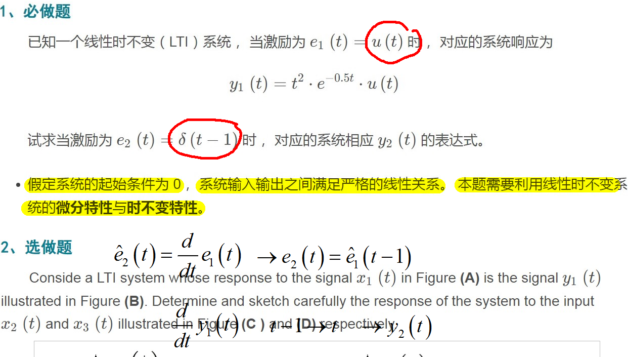 辅导视频 SS2023 HW2：LTI系统响应_lti求导的三个步骤详解-CSDN博客