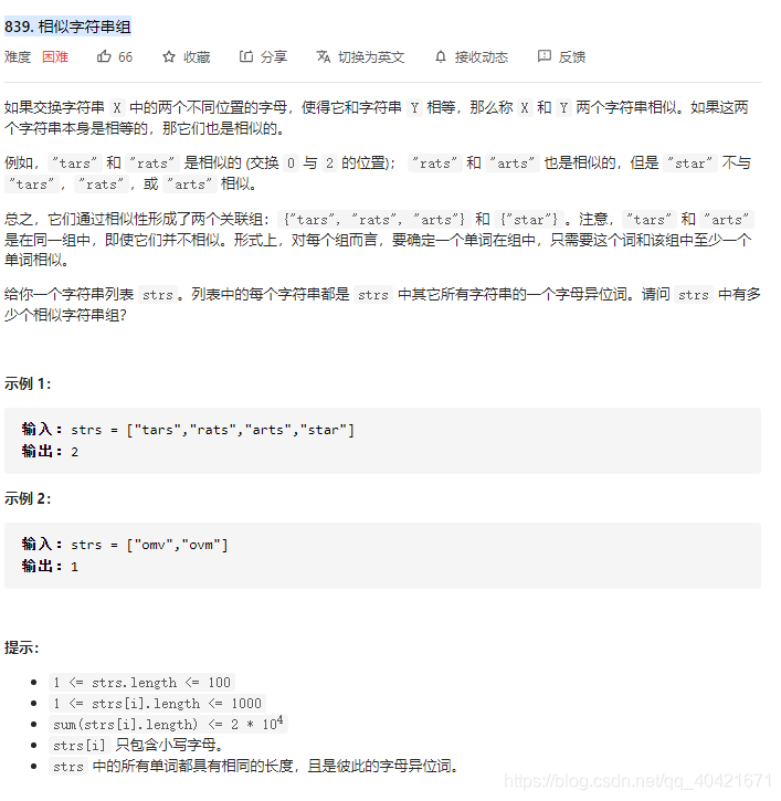 Leetcode 并查集（字符串） 839 相似字符串组字符串并查集 Csdn博客