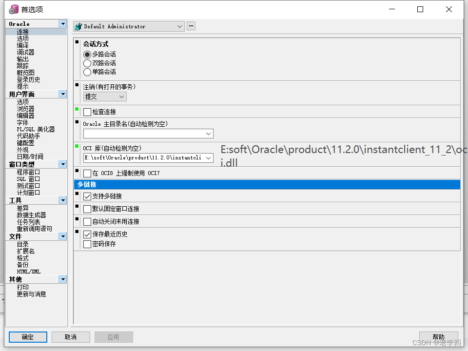PLSQL Developer连接Oracle时出现 initializetion error 你确认已经安装了32位Oracle Client 解决方案_plsql不能初始化 你确认已经安装 ...