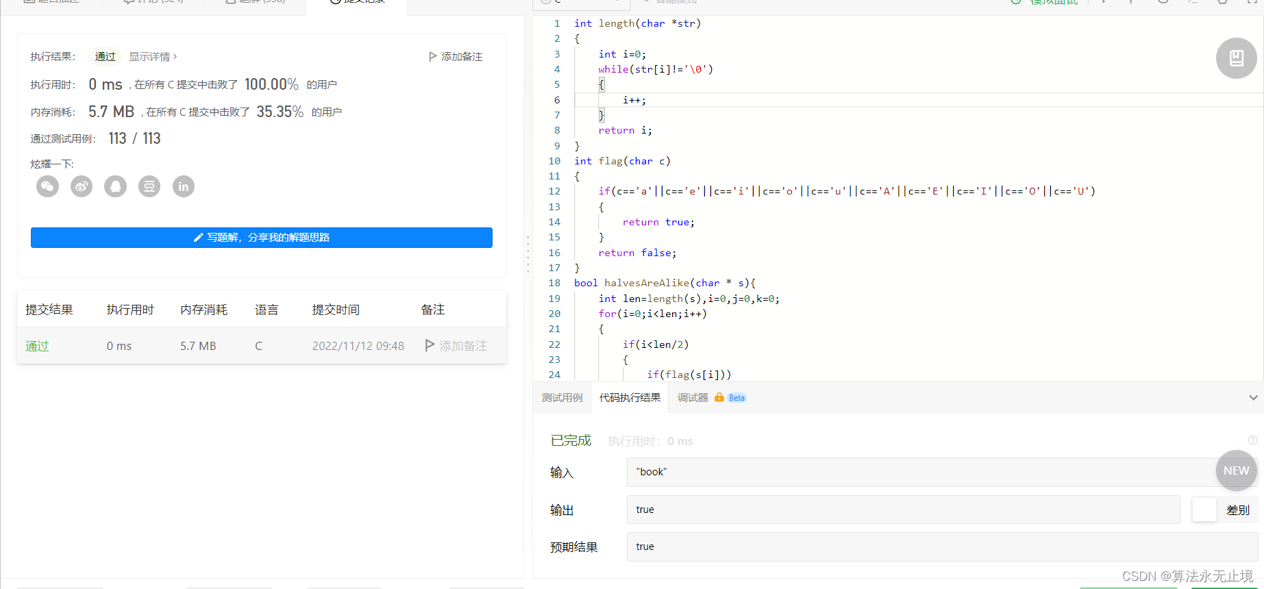 Leetcode 1704 每日一题 判断字符串的两半是否相似简单，字符串使用，补昨天的 Csdn博客