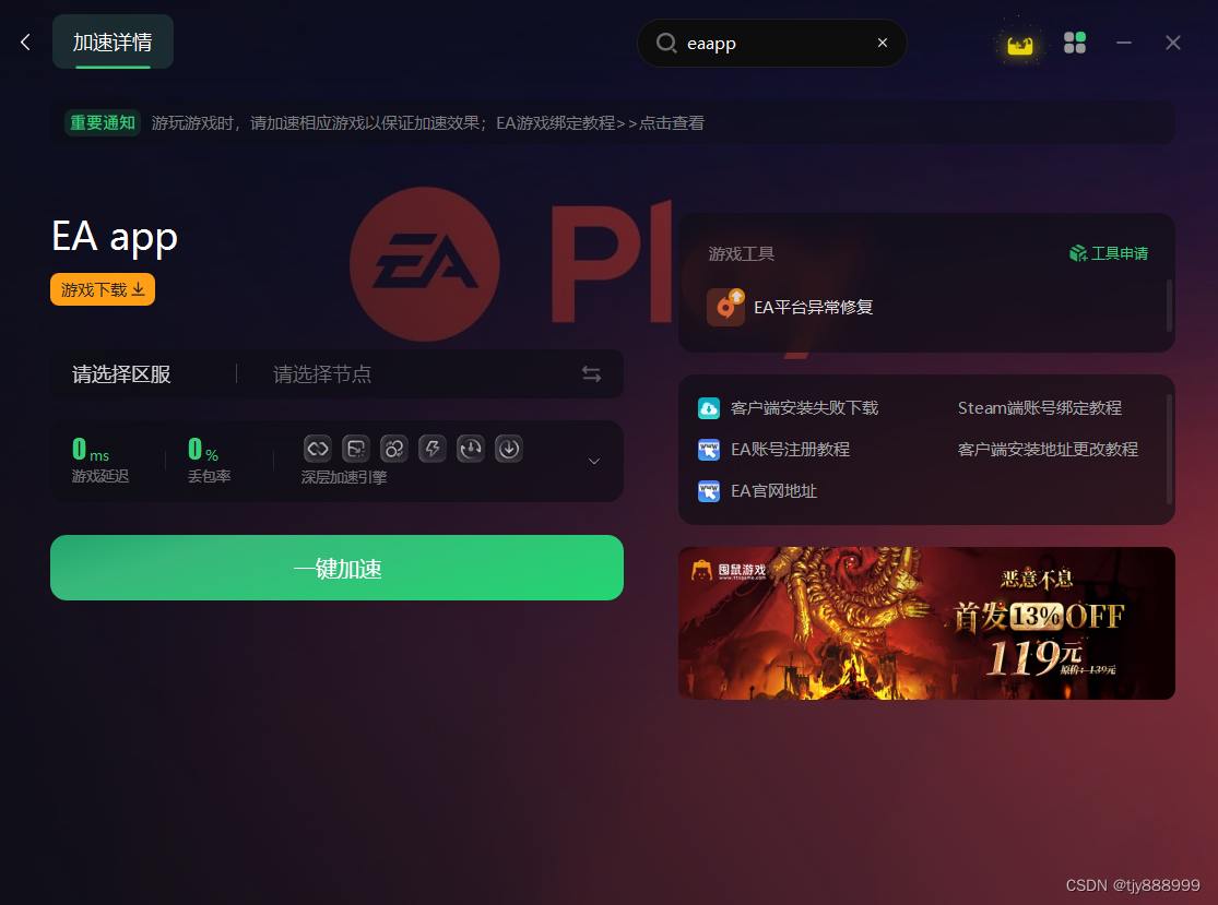 eaapp启动不了游戏/ea游戏启动失败的最新解决方法分享_eaapp游戏启动失败-CSDN博客