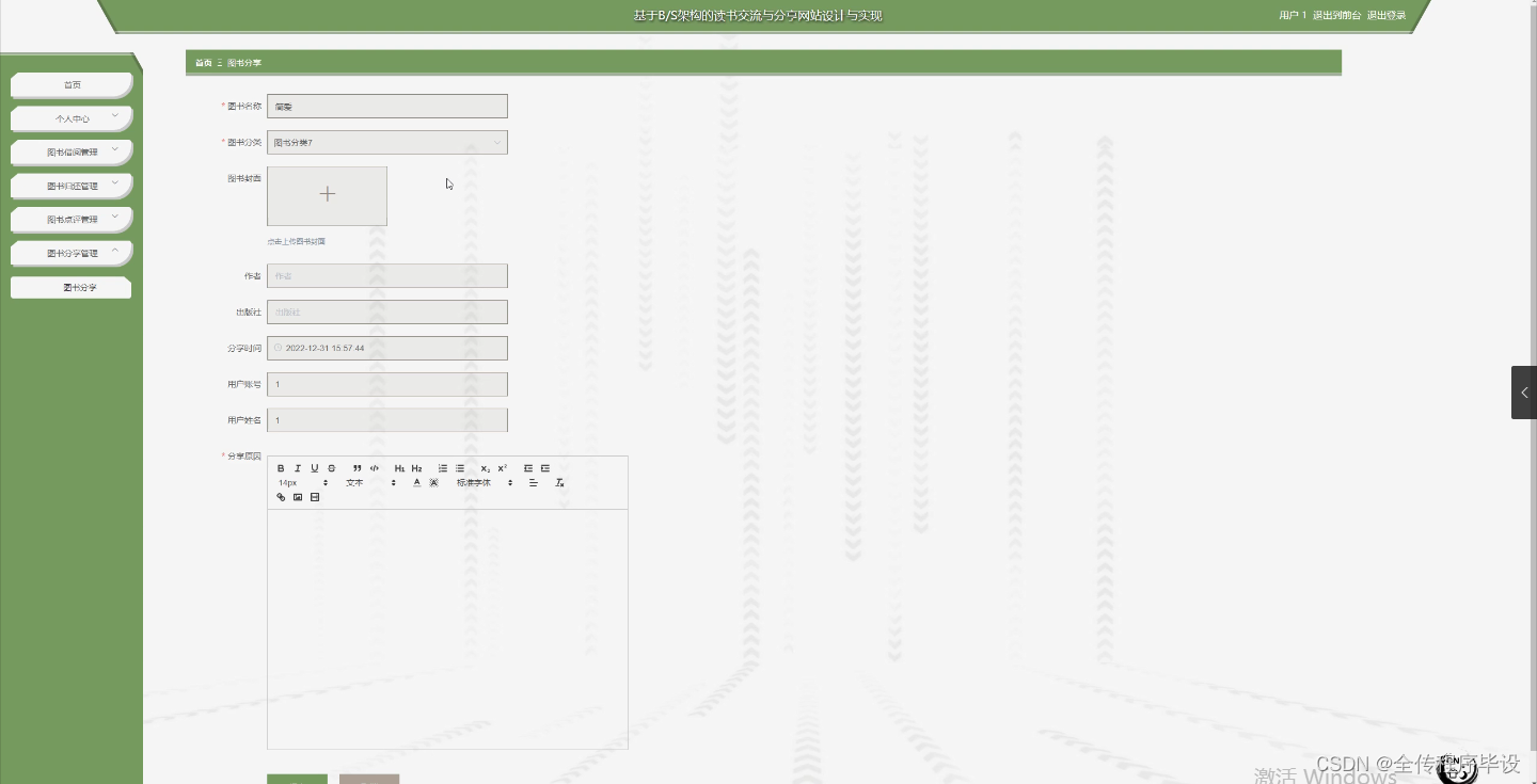 Java计算机毕业设计爱阅书友会（开题报告源码论文）基于java书友会系统 Csdn博客