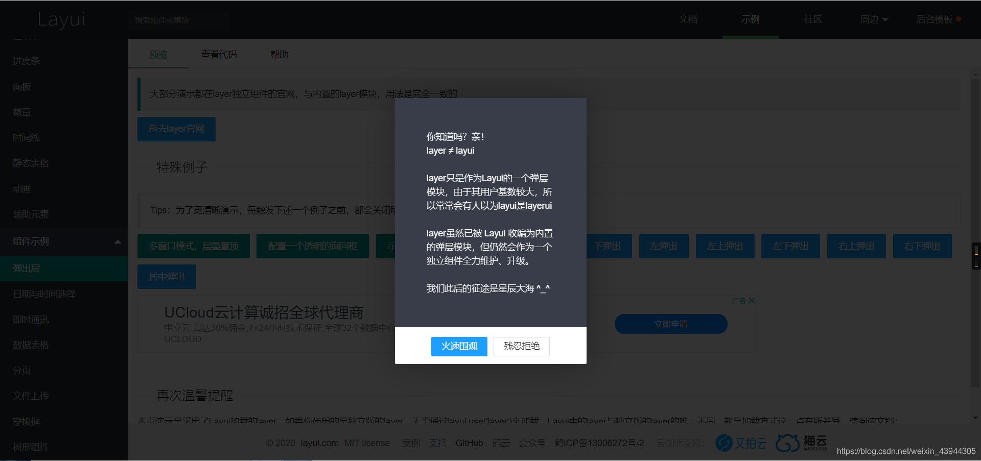 layui常用的弹出层的使用,以及jquery的ajax请求_layui ajax-CSDN博客