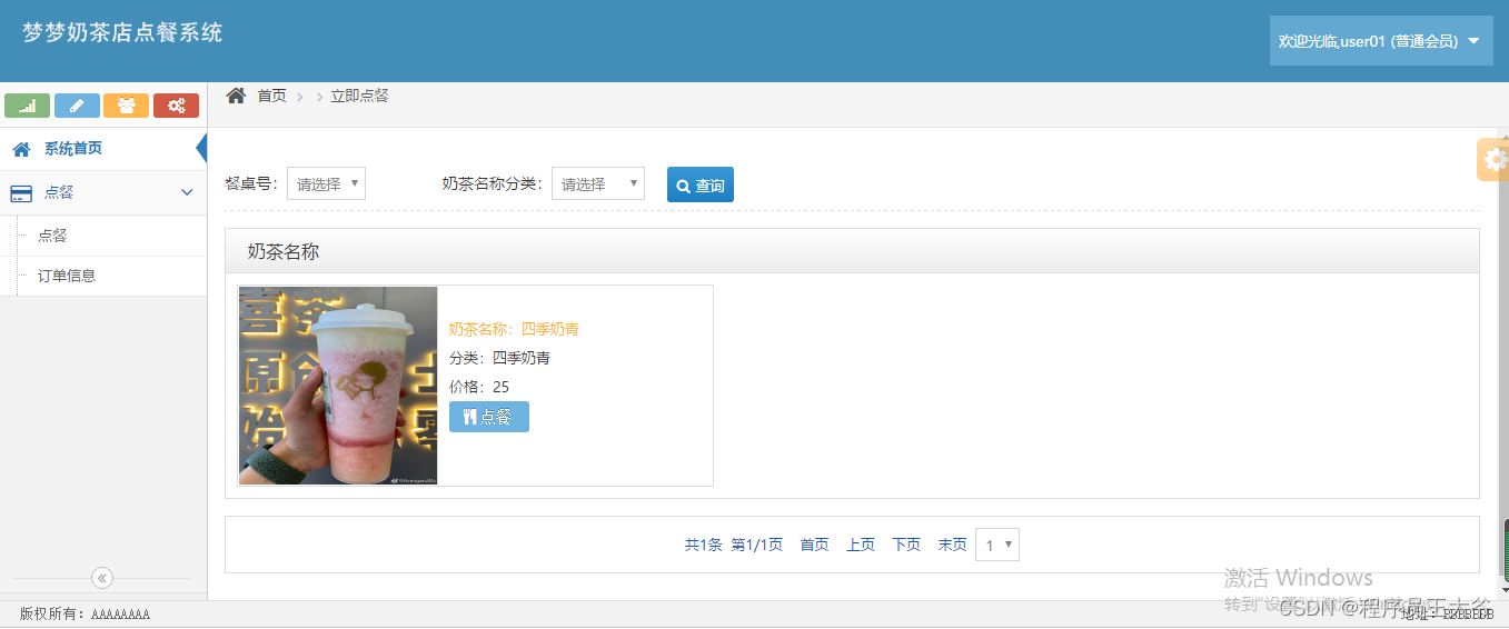 【毕业设计课程设计】基于java的奶茶店点餐系统设计与实现(源码文章) Servlet Jsp Mvc Web基于
