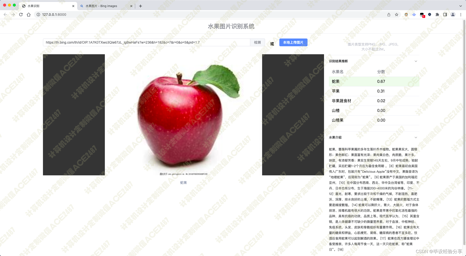Python基于深度学习的水果识别系统python水果识别研究 Csdn博客 