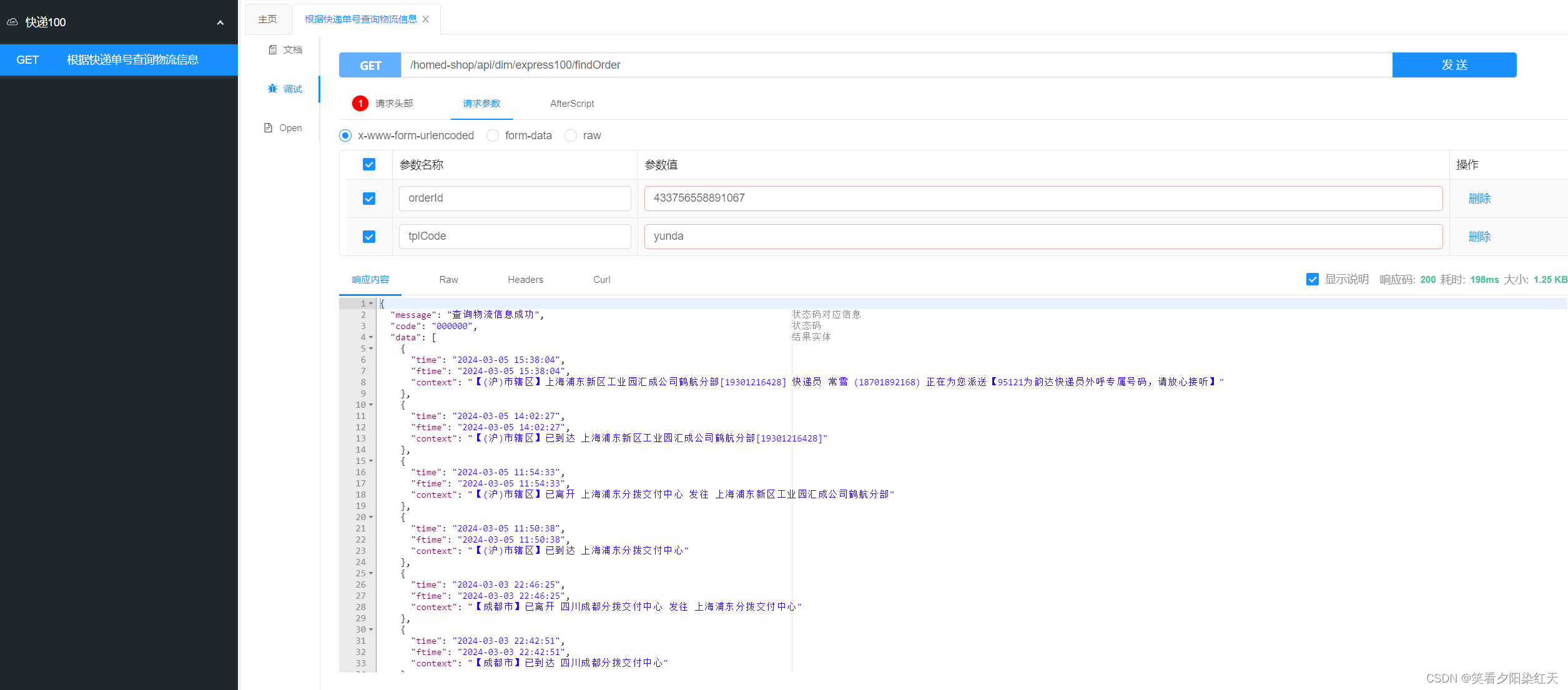 Java对接快递100实时快递单号查询api接口快递查单号查询系统java Csdn博客 