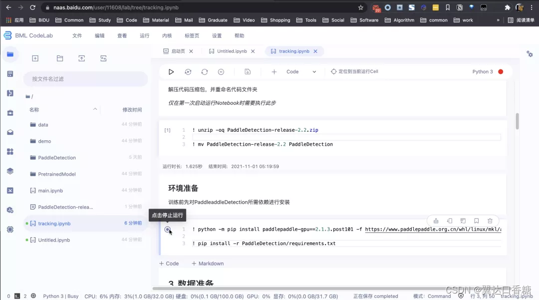 百度BML&飞桨训练营（四）人流密度检测_飞桨ai studio 和百度bml-CSDN博客