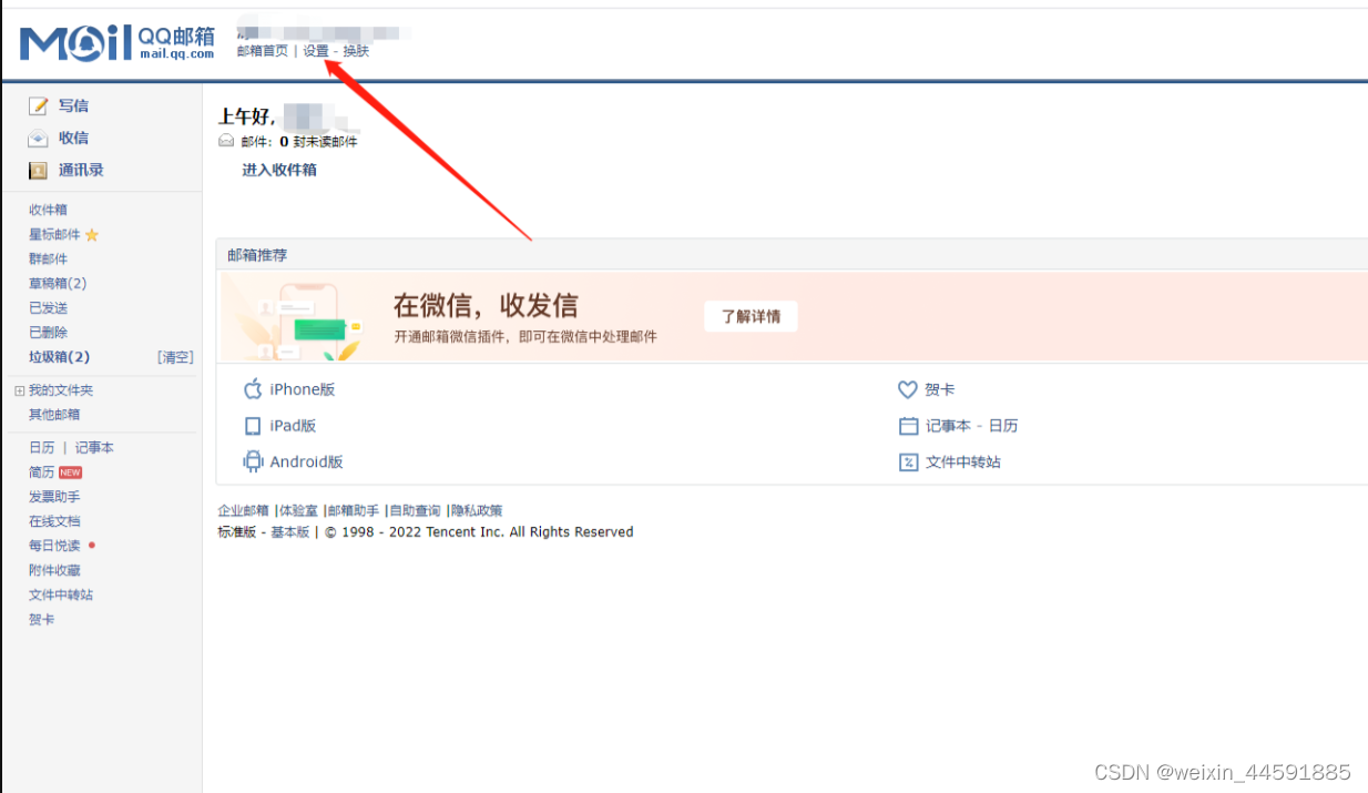 深入浅出关于网易邮箱开启smtp服务教程_163 smtp-CSDN博客
