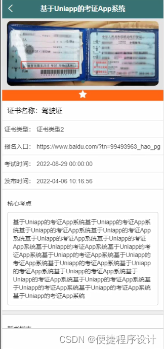 java毕设安卓基于Uniapp的考证App系统（开题+源码）_java招聘uniapp源码-CSDN博客