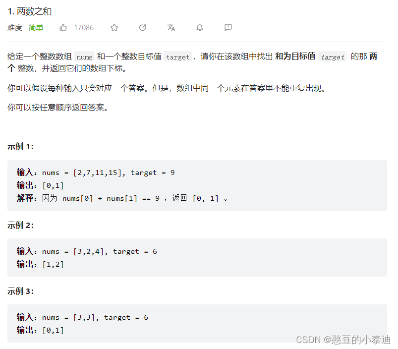 Leetcode刷题笔记 Hot01 10leetcode 热门 Csdn博客 
