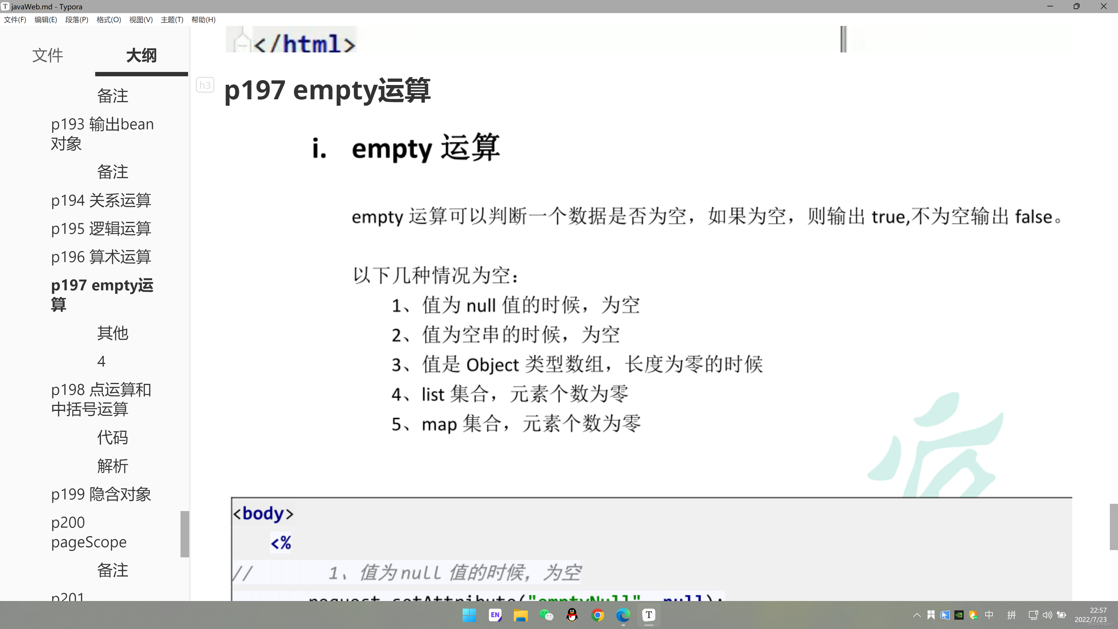 Java学习第172天,javaweb学习第31天,复习第12天,复习到——el表达式,p181 197(0723) Csdn博客