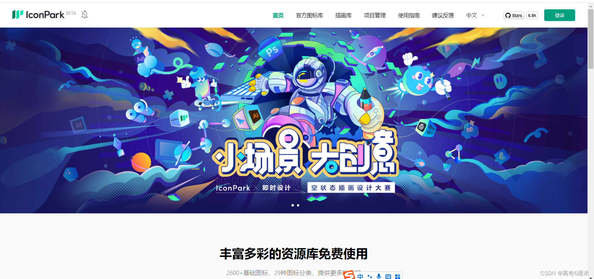 程序员必备的几个图标网站_inconfont官网-CSDN博客