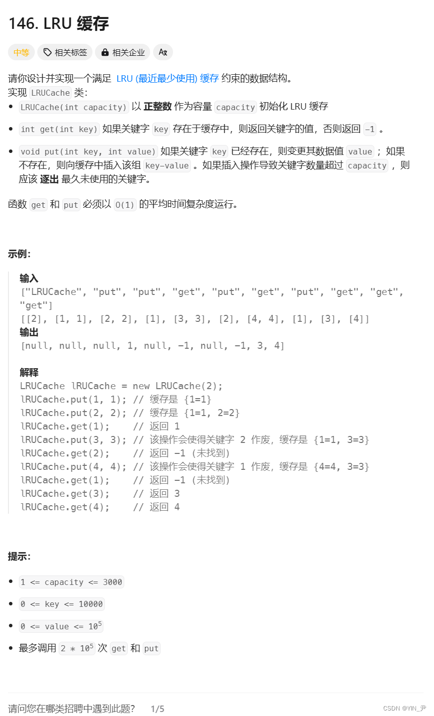 LRU Cache_cache替换策略lru实现-CSDN博客