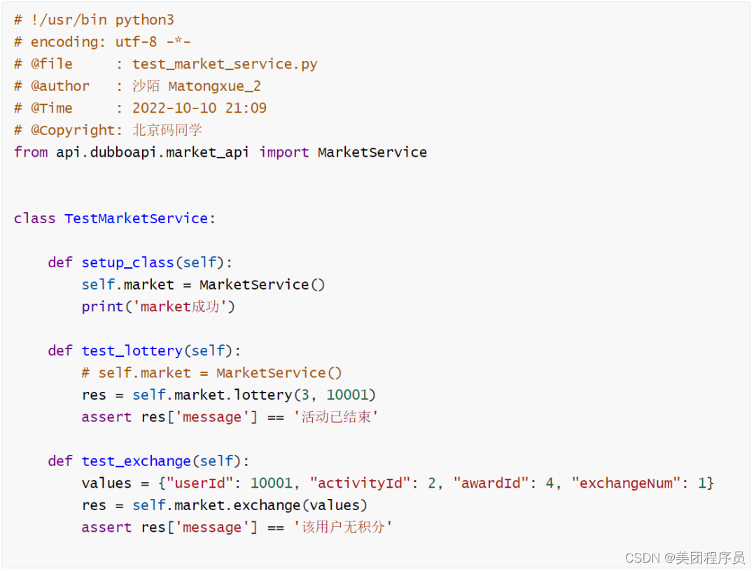 用Python拿下接口自动化测试 轻松实现RPC协议接口测试_pytest框架可以测试rpc接口吗-CSDN博客