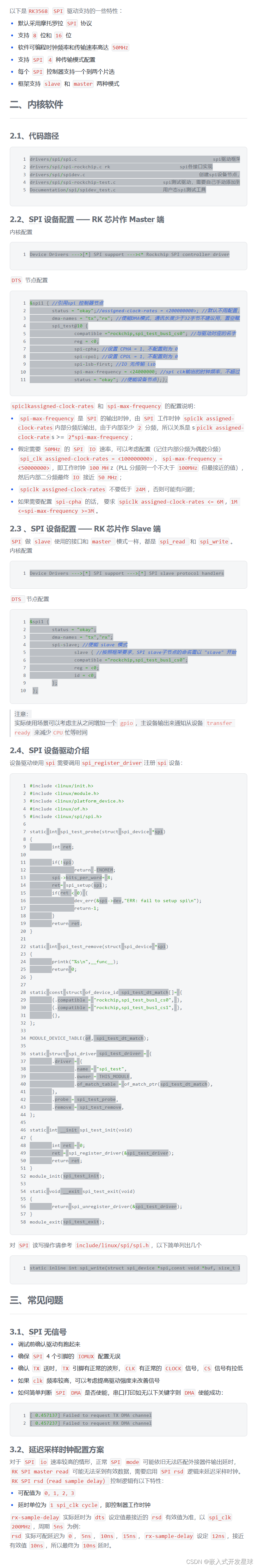 嵌入式linux系统中SPI子系统验证03_spi成功怎末验证-CSDN博客