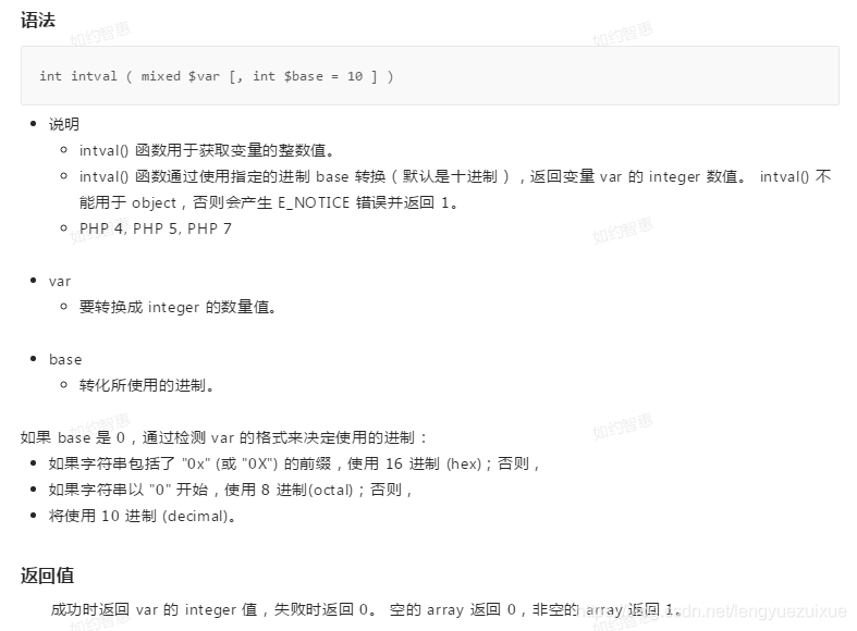 intval() 函数-CSDN博客