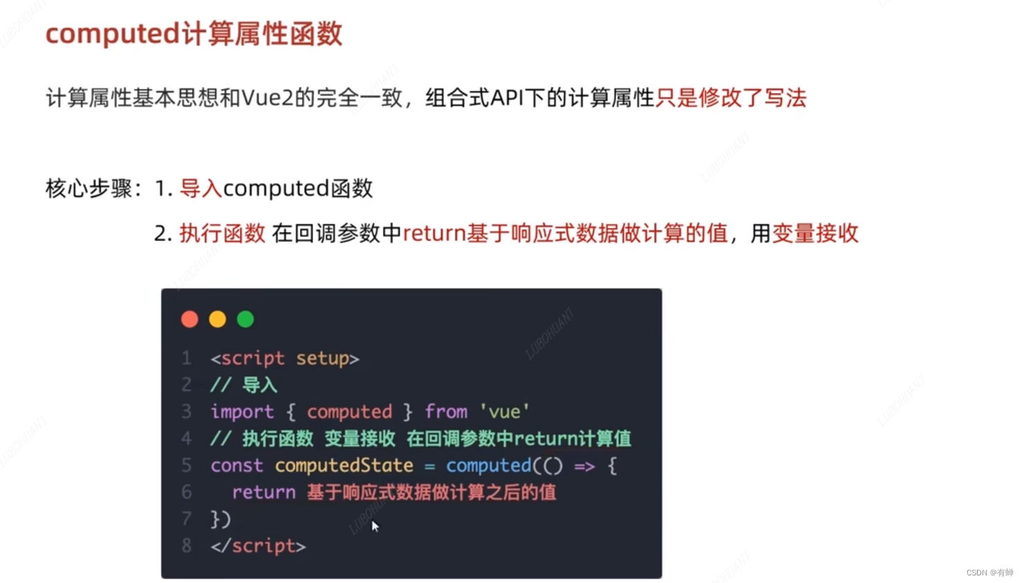 vue3：6、组合式API-computed_vue3 组合式api computed-CSDN博客