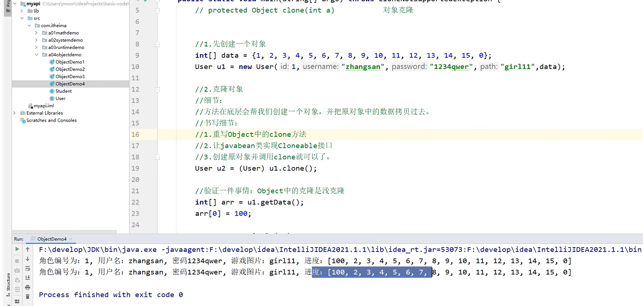 Java202303java学习笔记第二十六天 浅克隆和深克隆和对象工具类3 Csdn博客