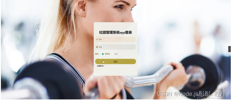 计算机毕业设计nodejsvue安卓社团管理系统app论文程序源码lw部署基于nodejsvue的app论文 Csdn博客